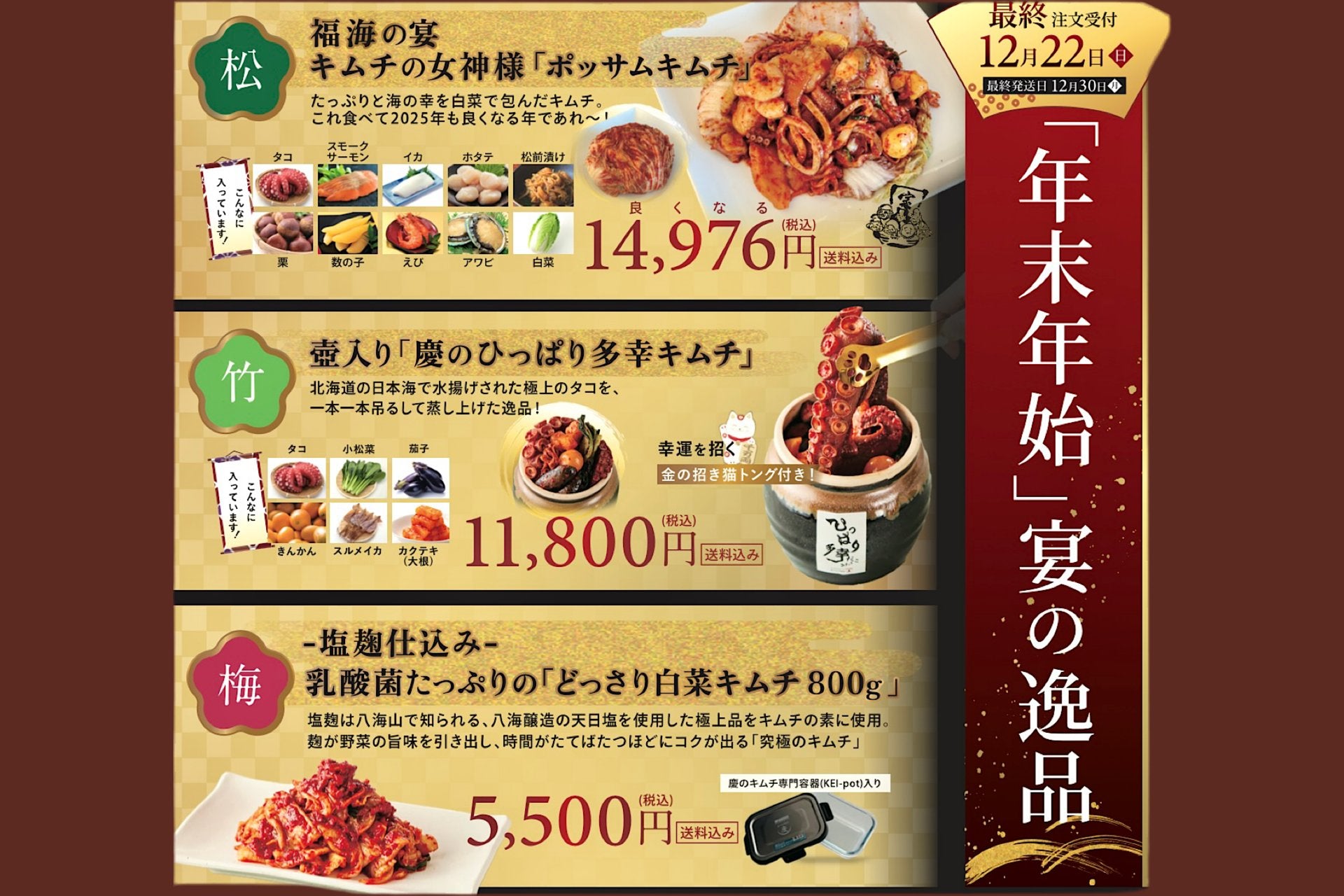 お正月限定セット／年末発送 おつけもの慶 公式サイト